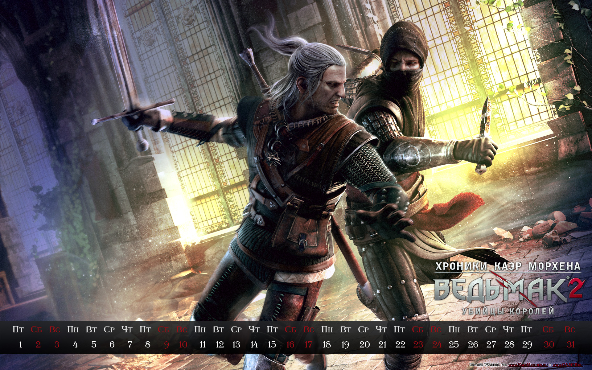 Ведьмак 2 (Witcher 2) - Календари, в том числе и на сентябрь 2011